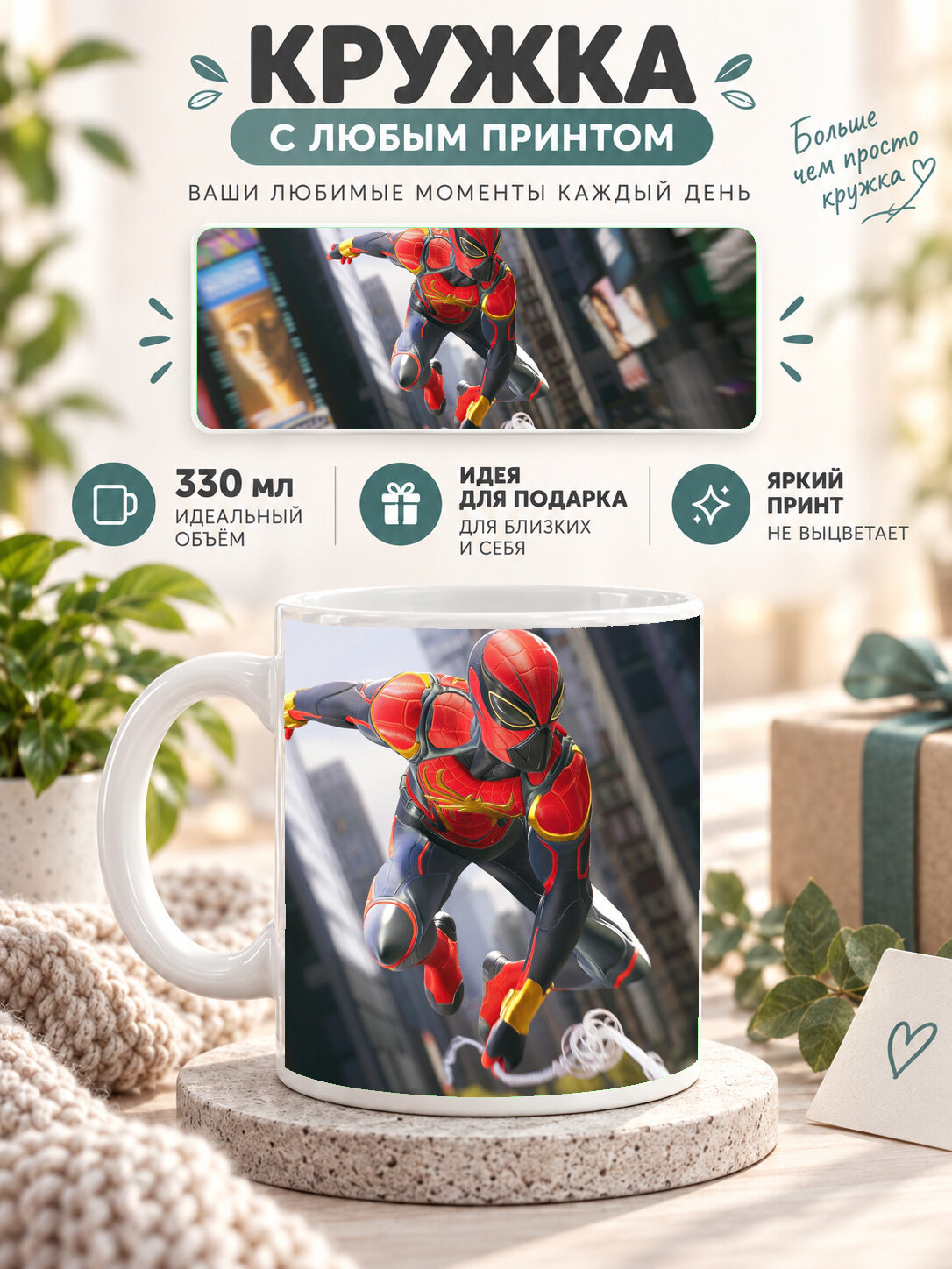 Кружка керамическая 330 мл белая с принтом Aurantia Suit Marvels Spiderman 2