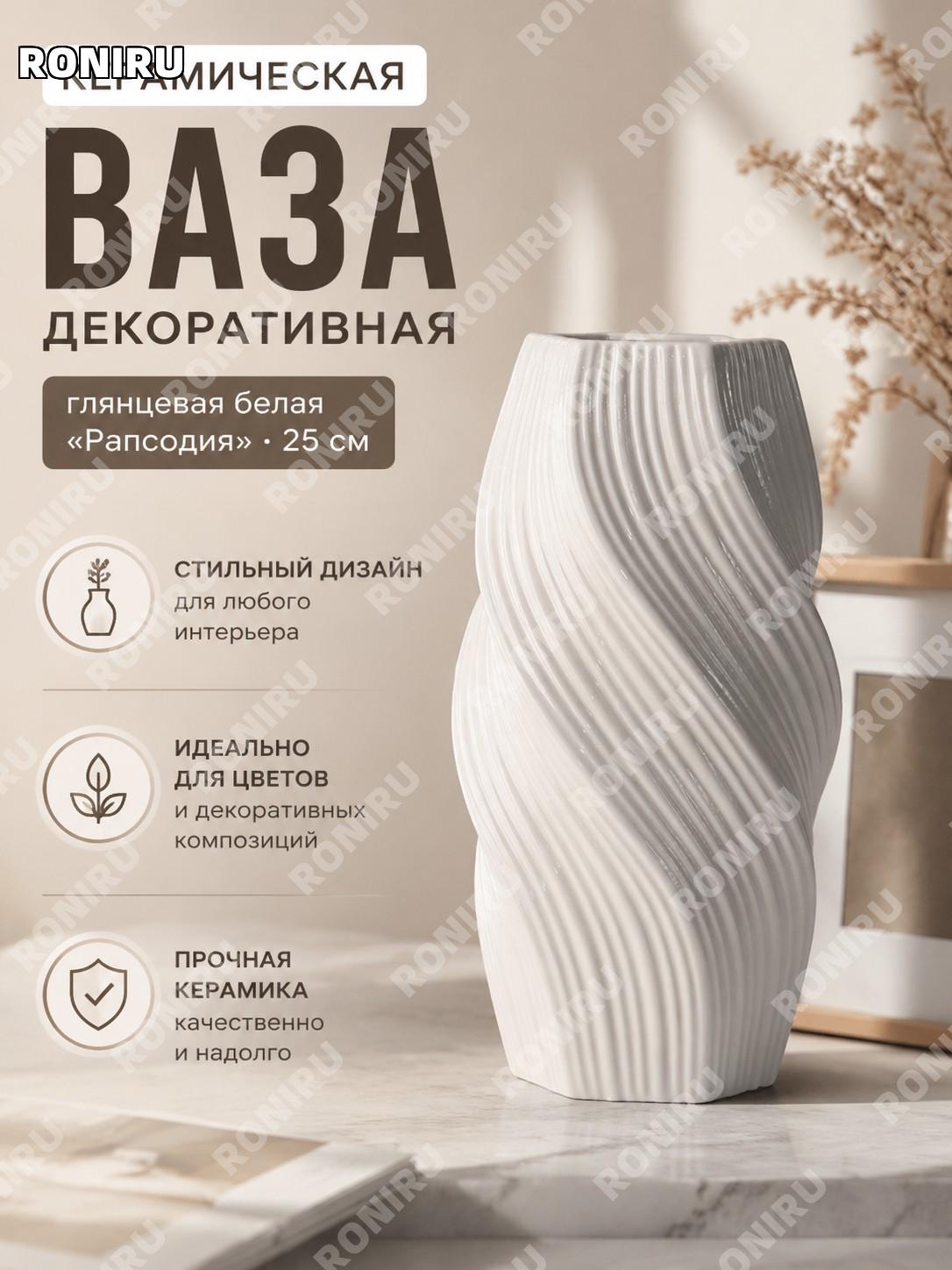 Керамическая ваза для цветов 25 см «融旋», глянцевый белый декор для дома, гостиной, кухни и стола в стиле минимализм