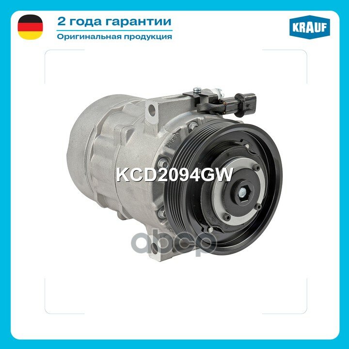 Компрессор кондиционера KIA SORENTO II (XM) (10-)2.0 CRDiD+/-M[D4HA]1001347/2012 -/ KIA SORENTO II (XM) (10-)2.0 CRD Krauf ар.