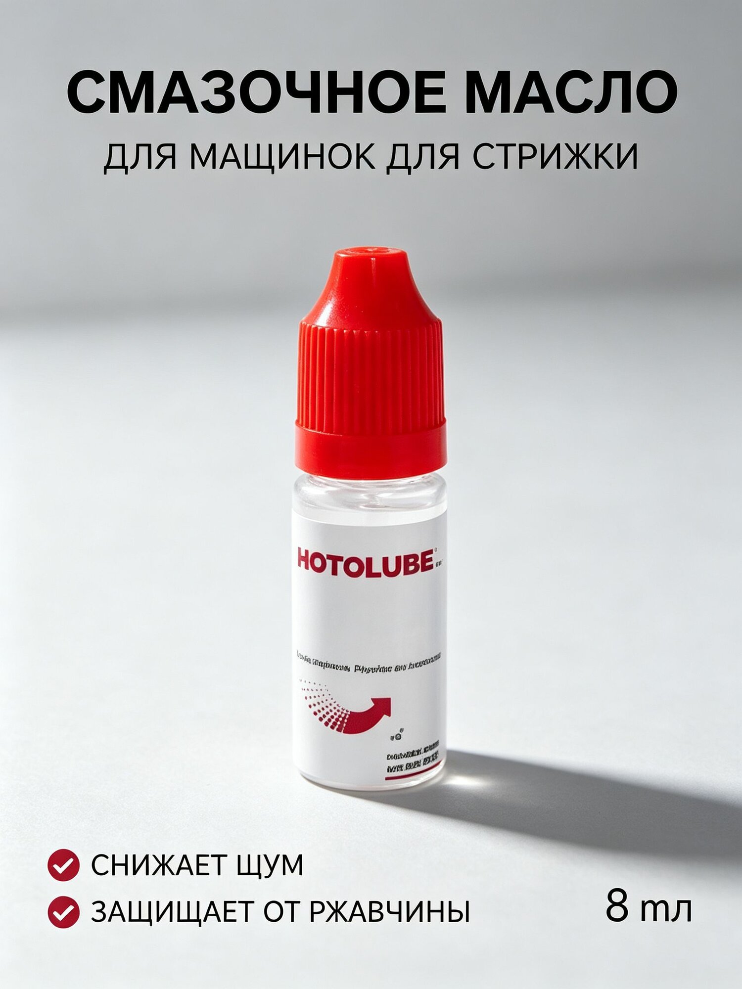 Антикоррозийная жидкость для ухода за электробритвами и триммерами предотвращение скрипа при работе