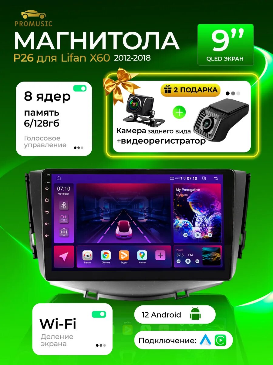 Магнитола P26 для Lifan X60 2012-2018