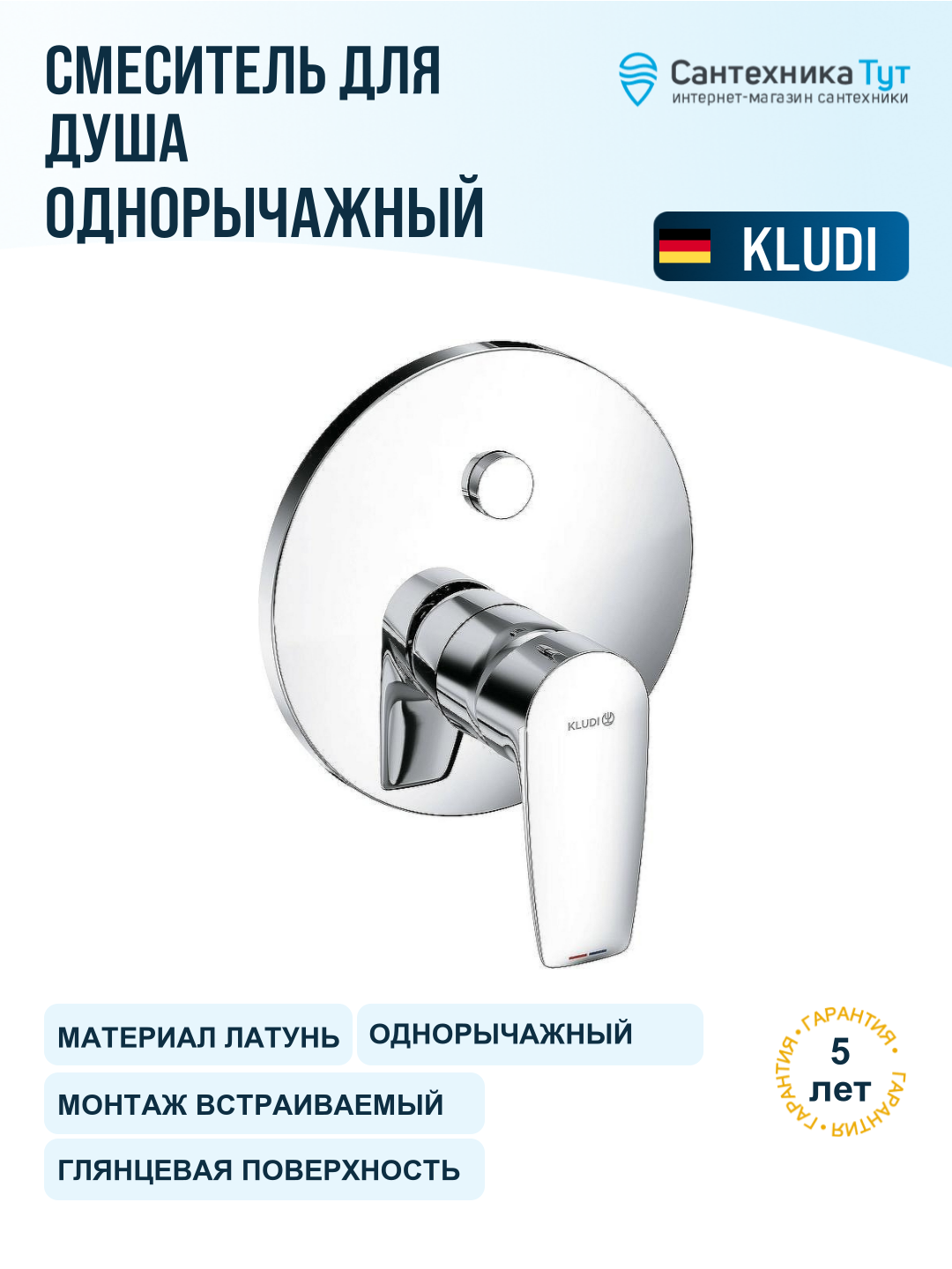 Смеситель для душа Kludi Pure Solid 346590575 Хром