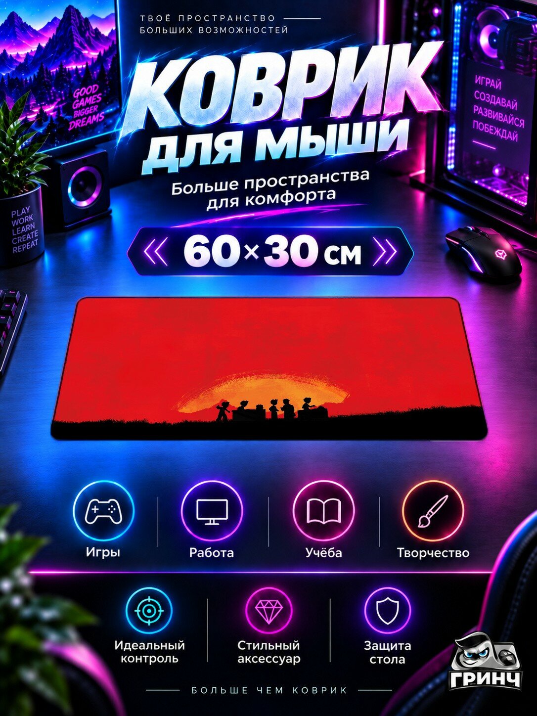Игровой нескользящий коврик для мыши и клавиатуры Red Dead Redemption / Ред Дед Редемпшен — Red Dead Redemption 2 Kids, 60×40 см, 3 мм, жаккардовый, прошитые края