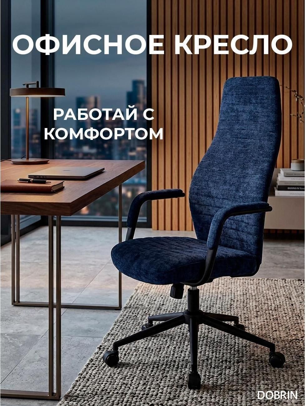 Кресло компьютерное DOBRIN LOKI Bl