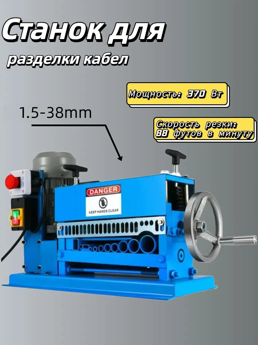 Станок для разделки кабеля 1.5-38мм