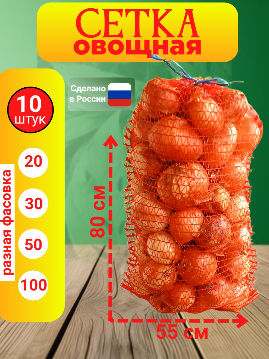 Option Мешок полипропиленовый 80x55 см 10 шт красный