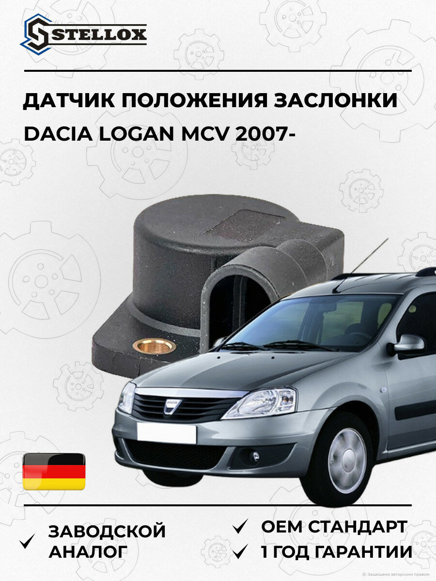 Датчик положения дроссельной заслонки Stellox 0609506SX Дачия Логан MCV Dacia Logan MCV 2007