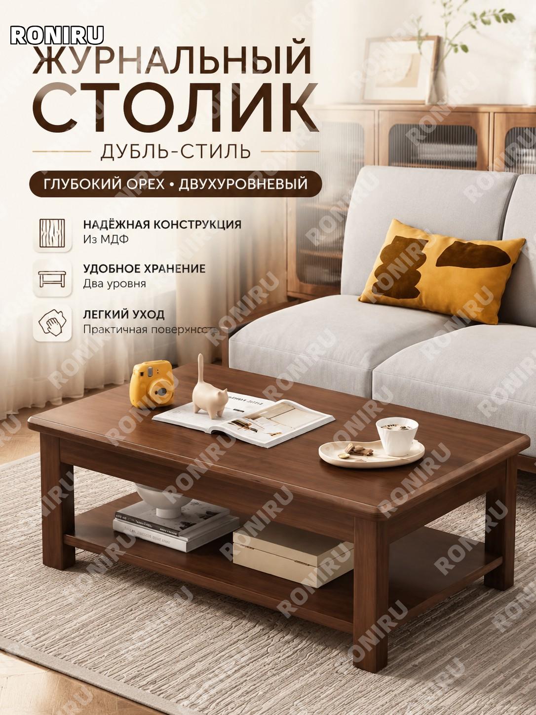 Журнальный столик для гостиной, прямоугольный, двухъярусный, каркас из массива дерева, тёмный орех, 100×60×45 см