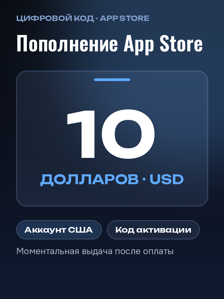 Подарочная карта Apple 10 долларов США: Gift Card USA, оплата App Store, пополнение Apple ID, iCloud, сертификат эпл