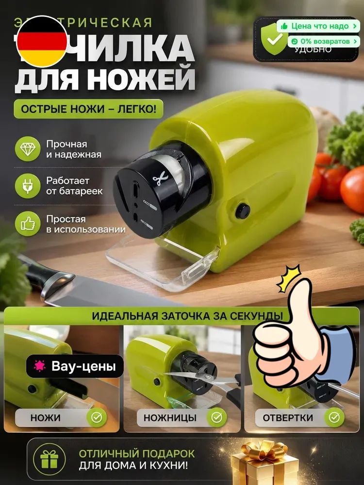 Электрическая точилка для ножей