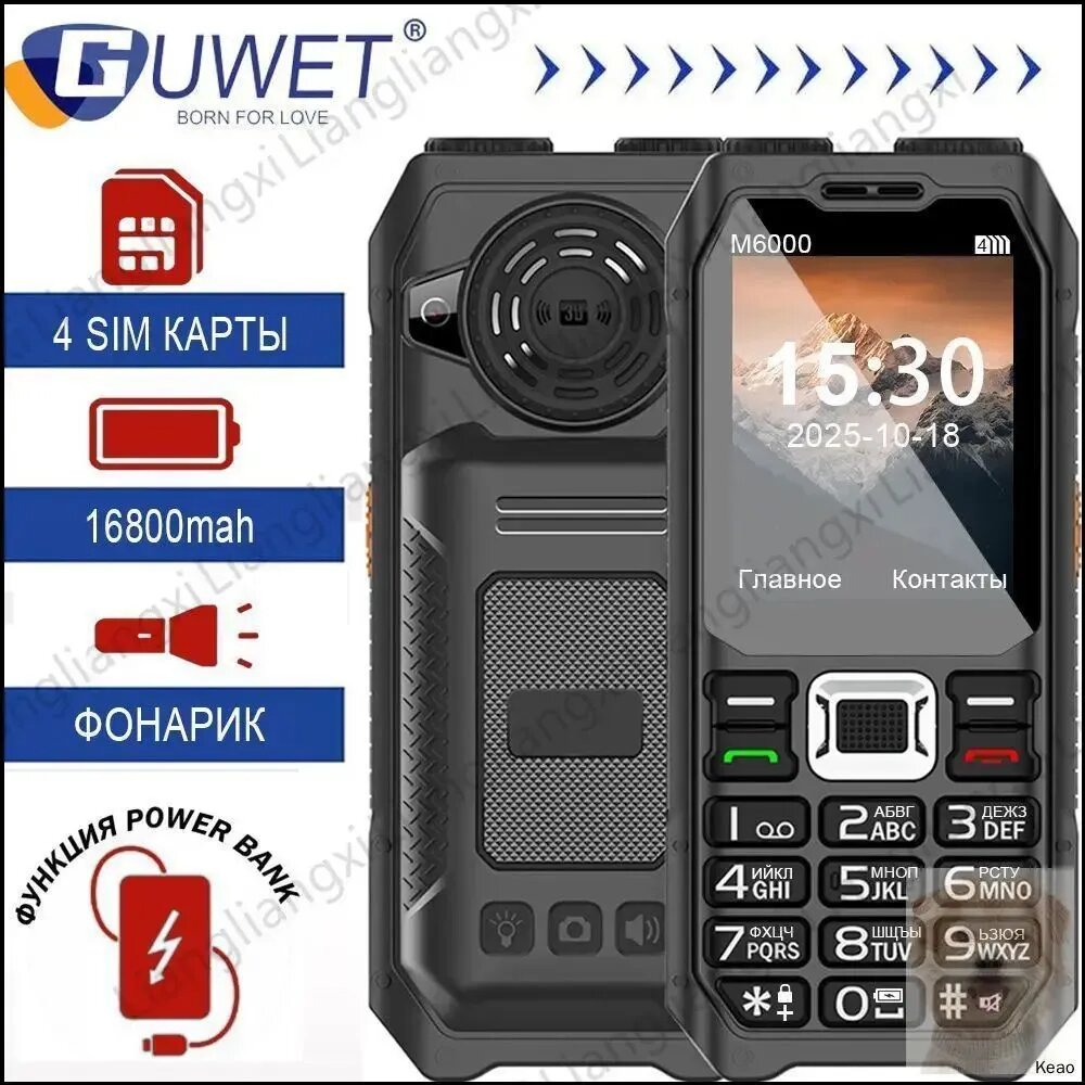Мобильный телефон Guwet M6000 черный 4 SIM 2G 16800 мАч Bluetooth GPS