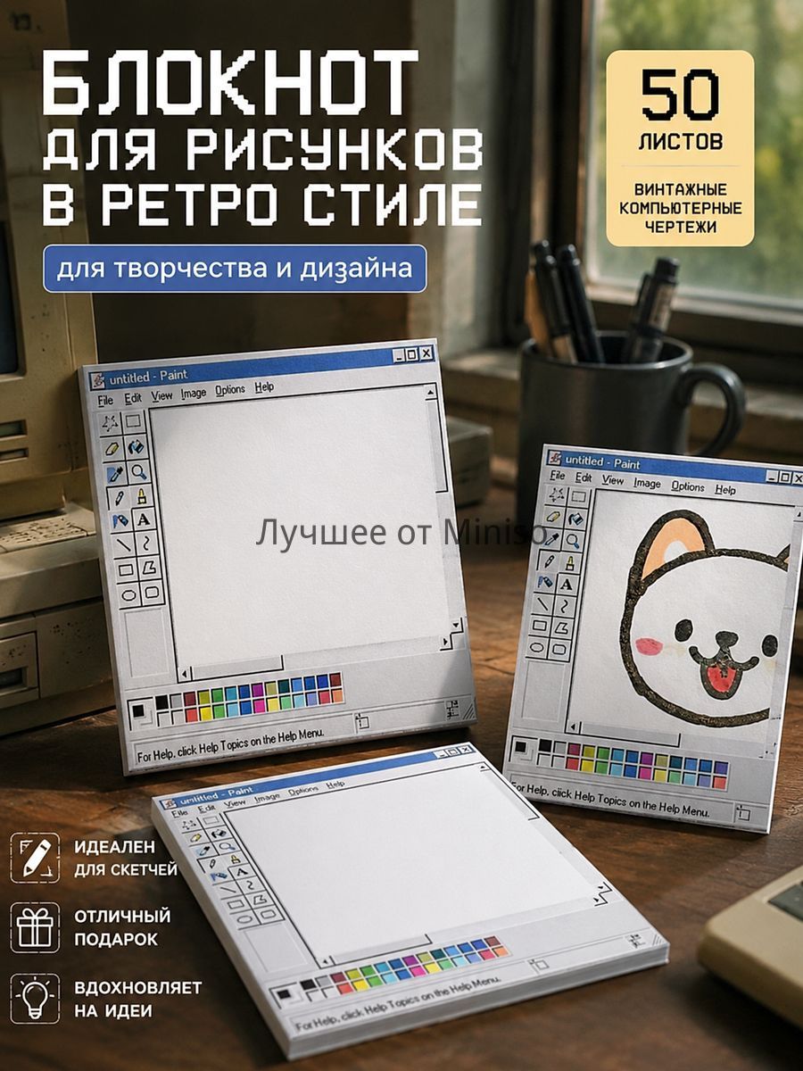 Бумага для заметок, листов: 50