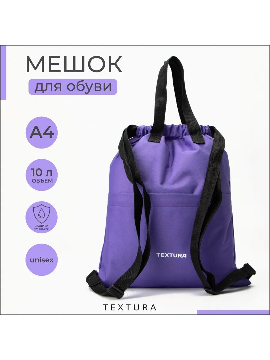 Мешок для сменной обуви на стяжке