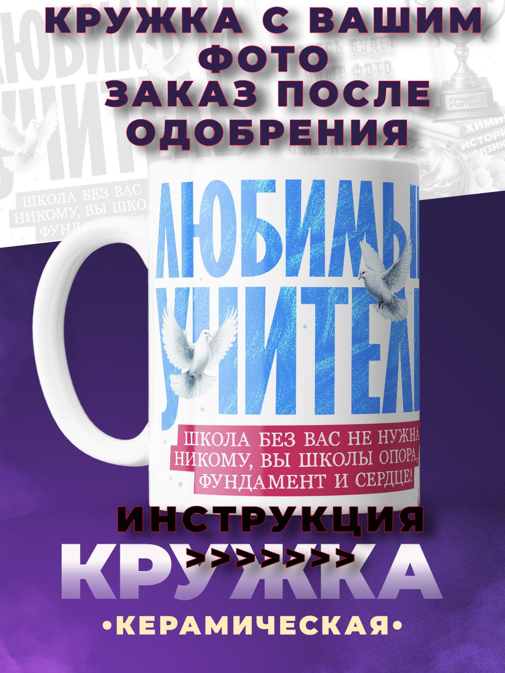 Кружка под фото любимый учитель