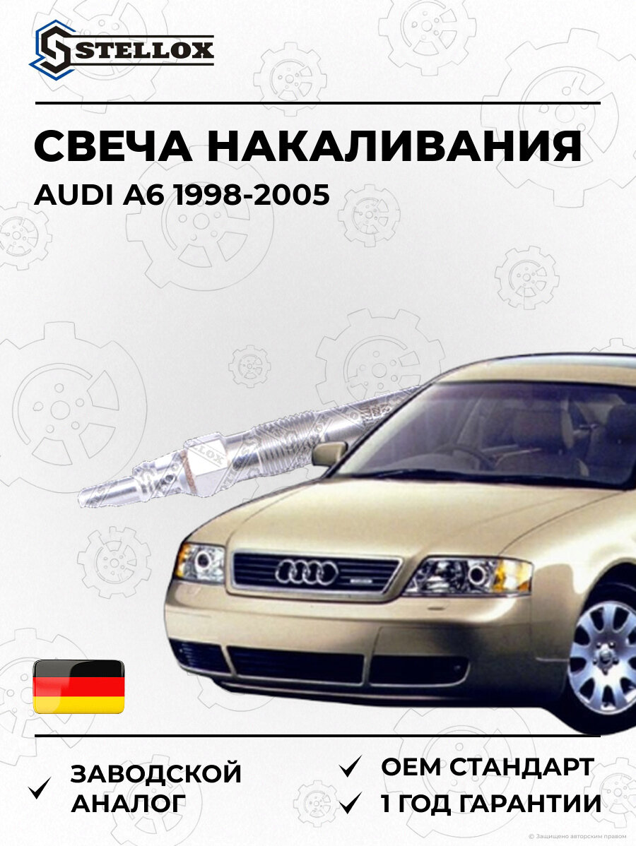 Свеча накаливания Stellox 202022SX Ауди A6 Audi A6 1998-2005