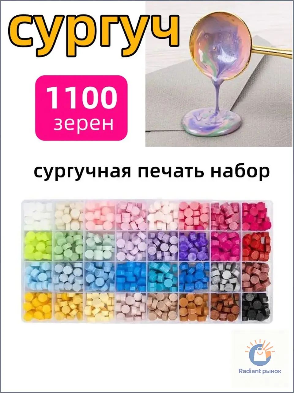Сургуч для печати/ плавления/ в гранулах (1100шт.), TORUS (микс)