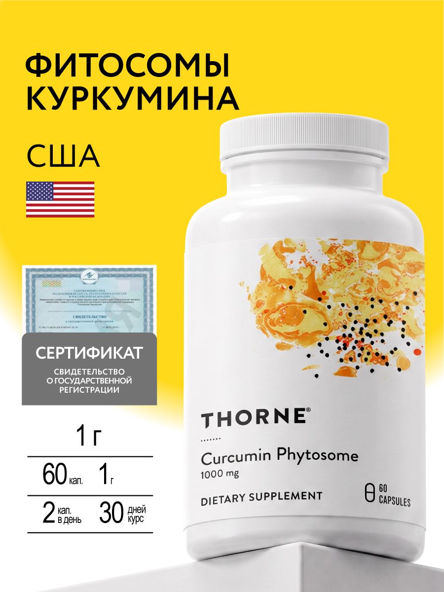 Куркумин Фитосомы , Thorne Research, Curcumin Phytosome 1000 mg, 60 caps