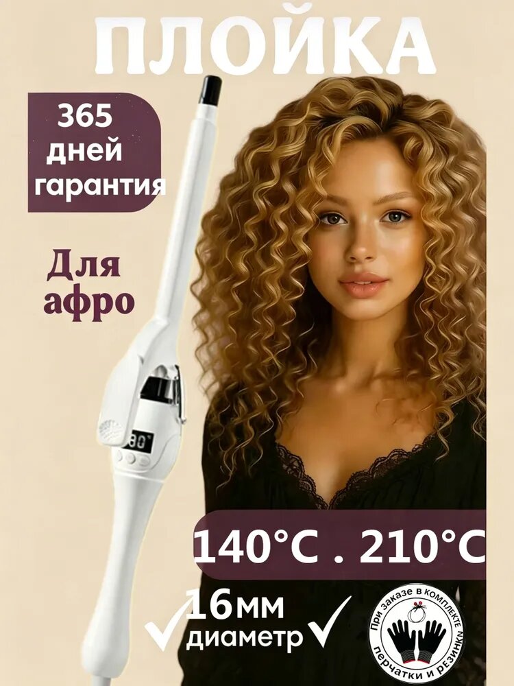 Компактная тонкая волосокрутка для мелких локонов на коротких волосах