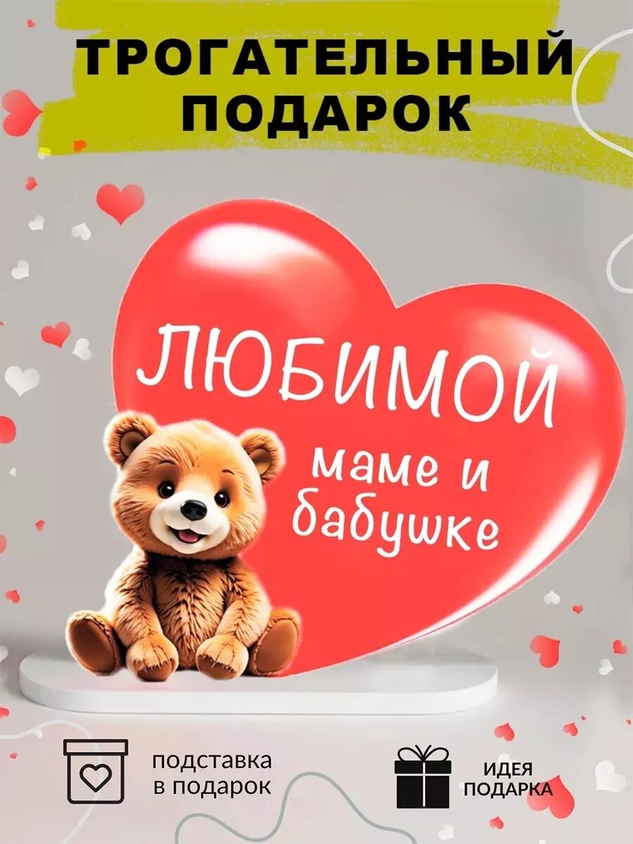Подарок маме на день рождения, 15×20 см, с подставкой, на новый год