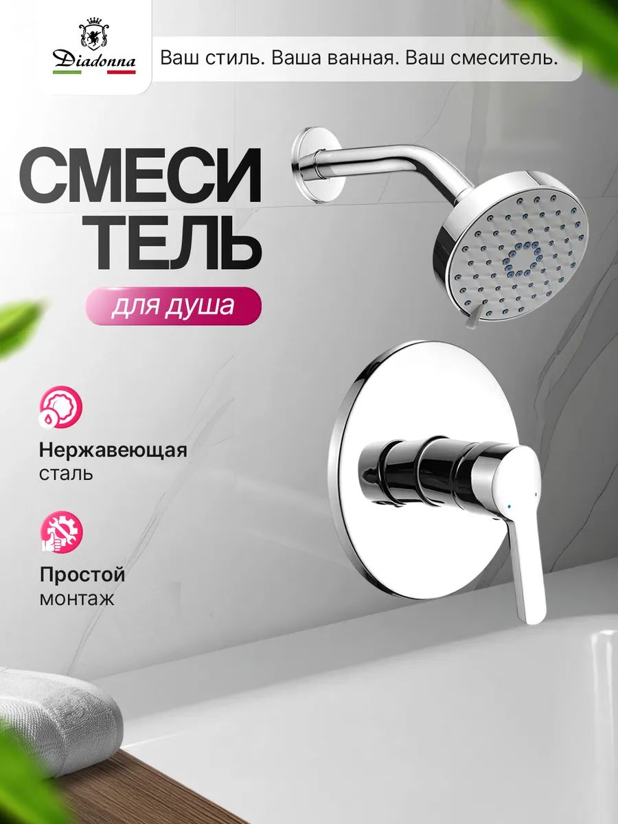 Смеситель для душа настенный без крана
