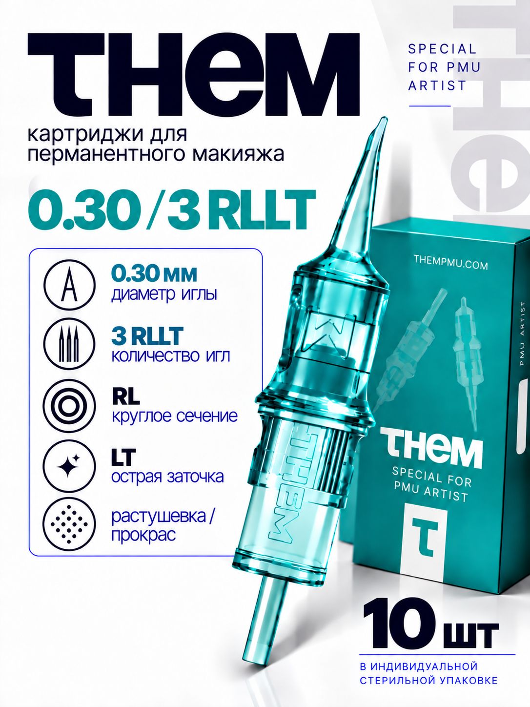 Картриджи для перманентного макияжа THEM 30/3 RLLT 10шт