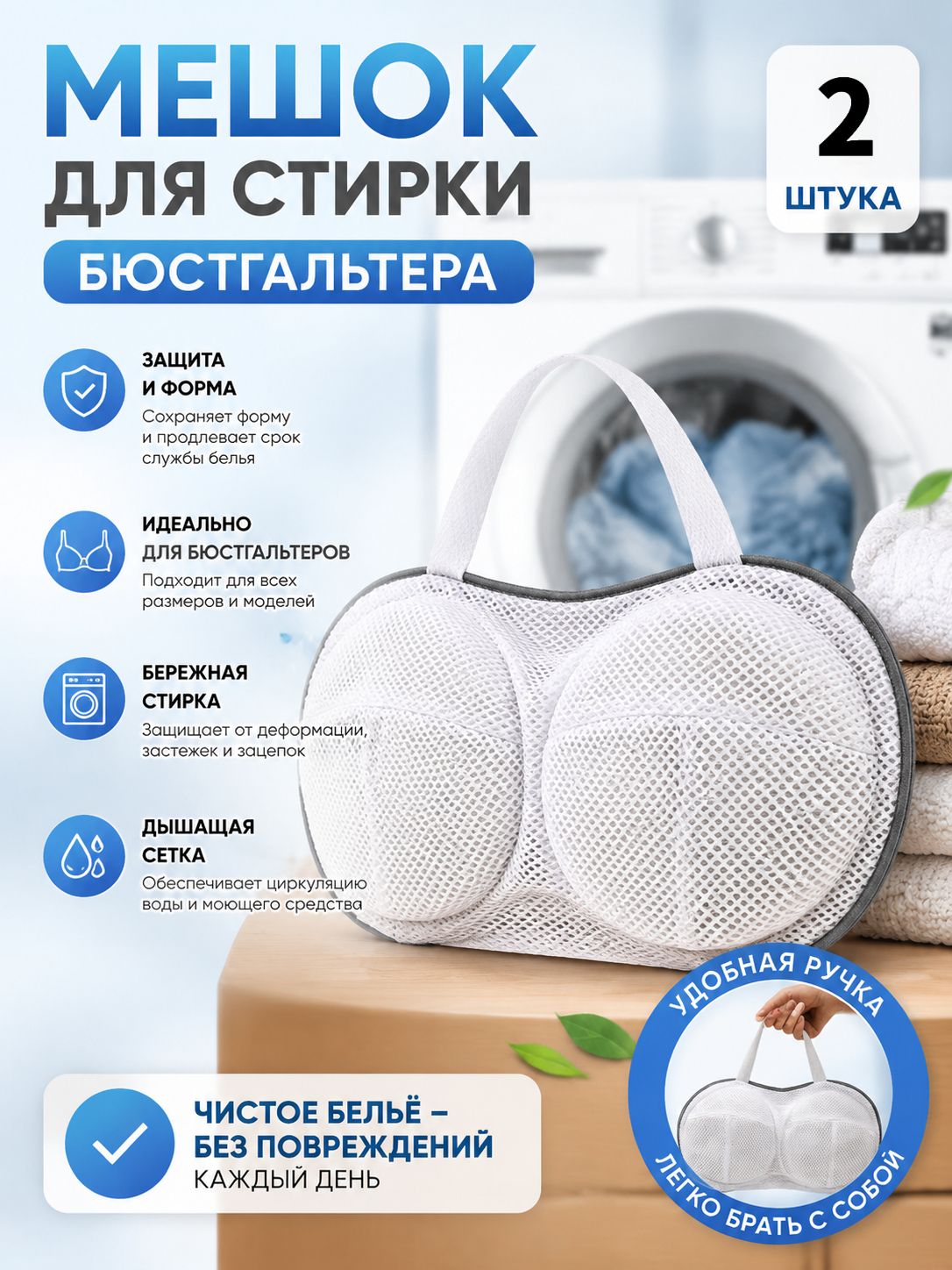 Мешок для стирки длина 36 см, ширина20 см, 2 шт, Артикул: 5259099274