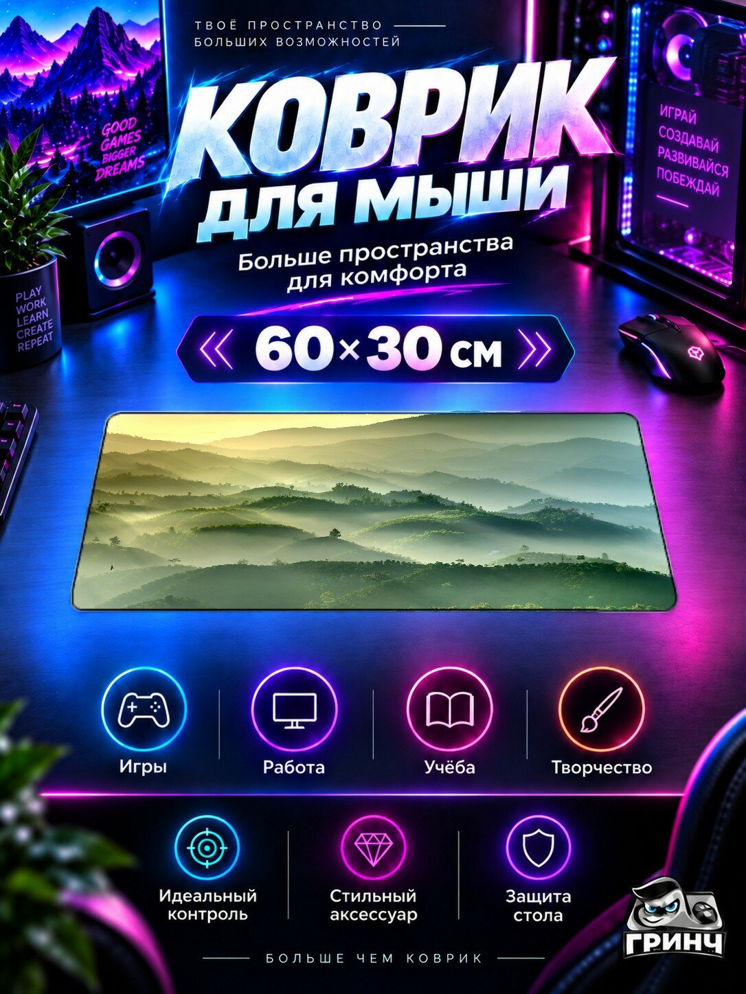 Игровой коврик для мыши жаккард 60х30 см Misty Green Hills At Dawn Morning Mist Over The Emerald Зелёный Рассвет Утро