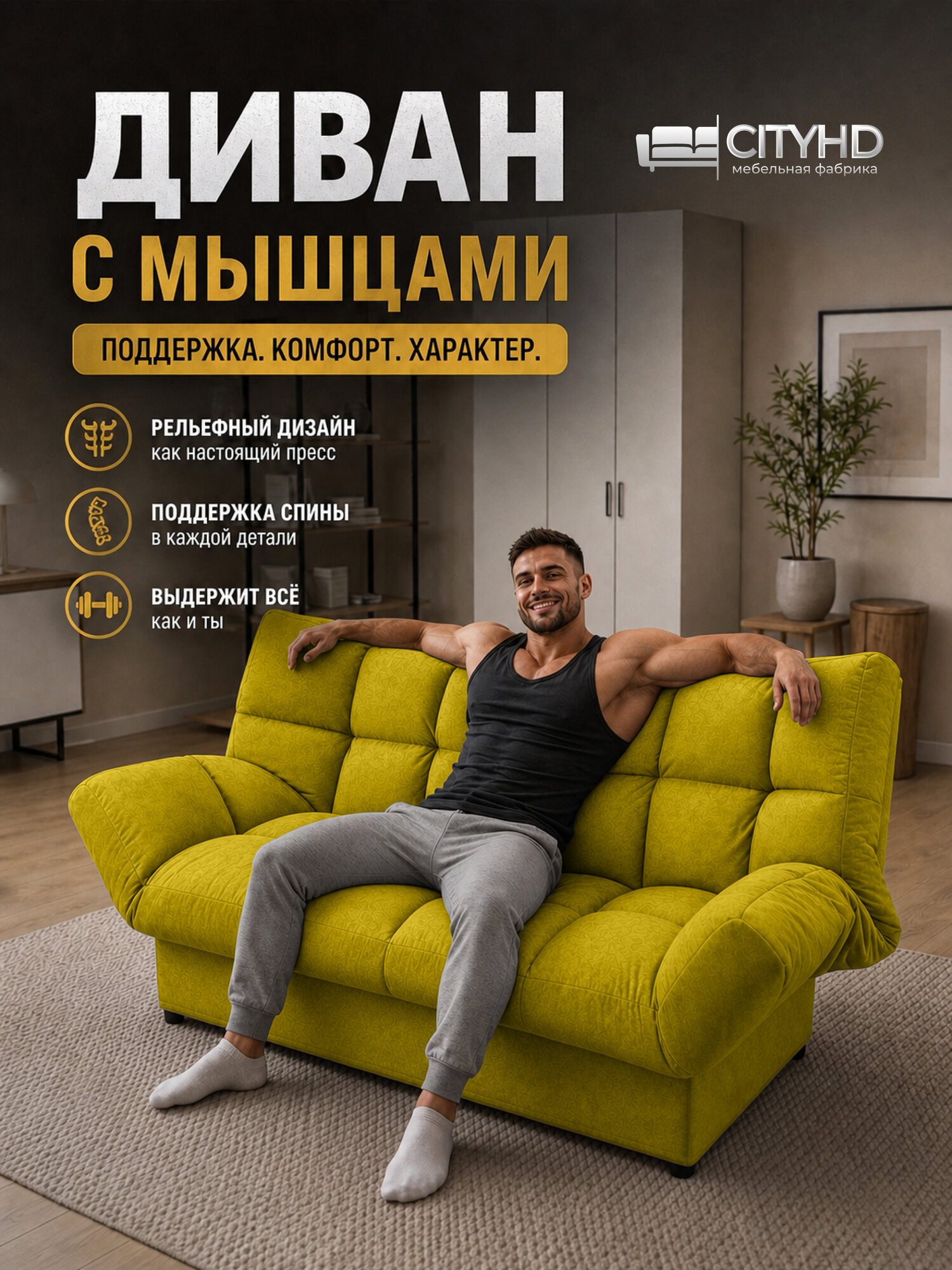 Диван CITYHD Лион раскладной, механизм клик-кляк для гостиной горчичный