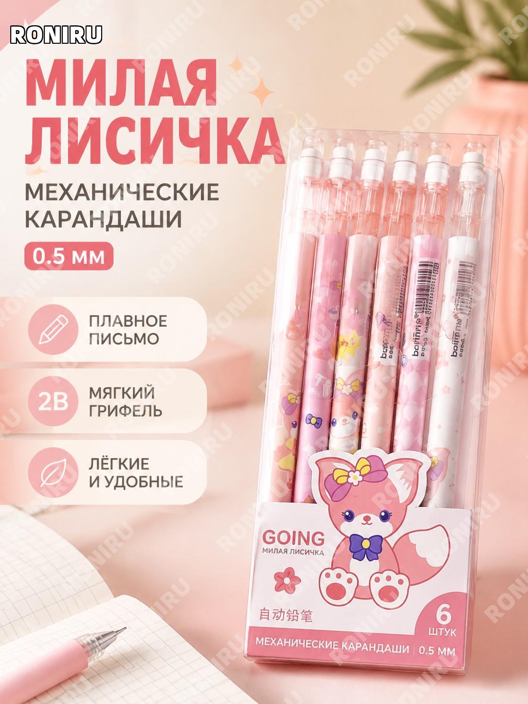 Автоматические карандаши Сяофэньху набор 6 шт, 0,5 мм 2B, пластиковые, мультяшные для школьников и творчества!