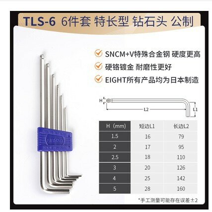 Японский набор шестигранных ключей EIGHT с шаровой головкой TLS-6 4-штук 8-инструментовый комплект для точной сборки