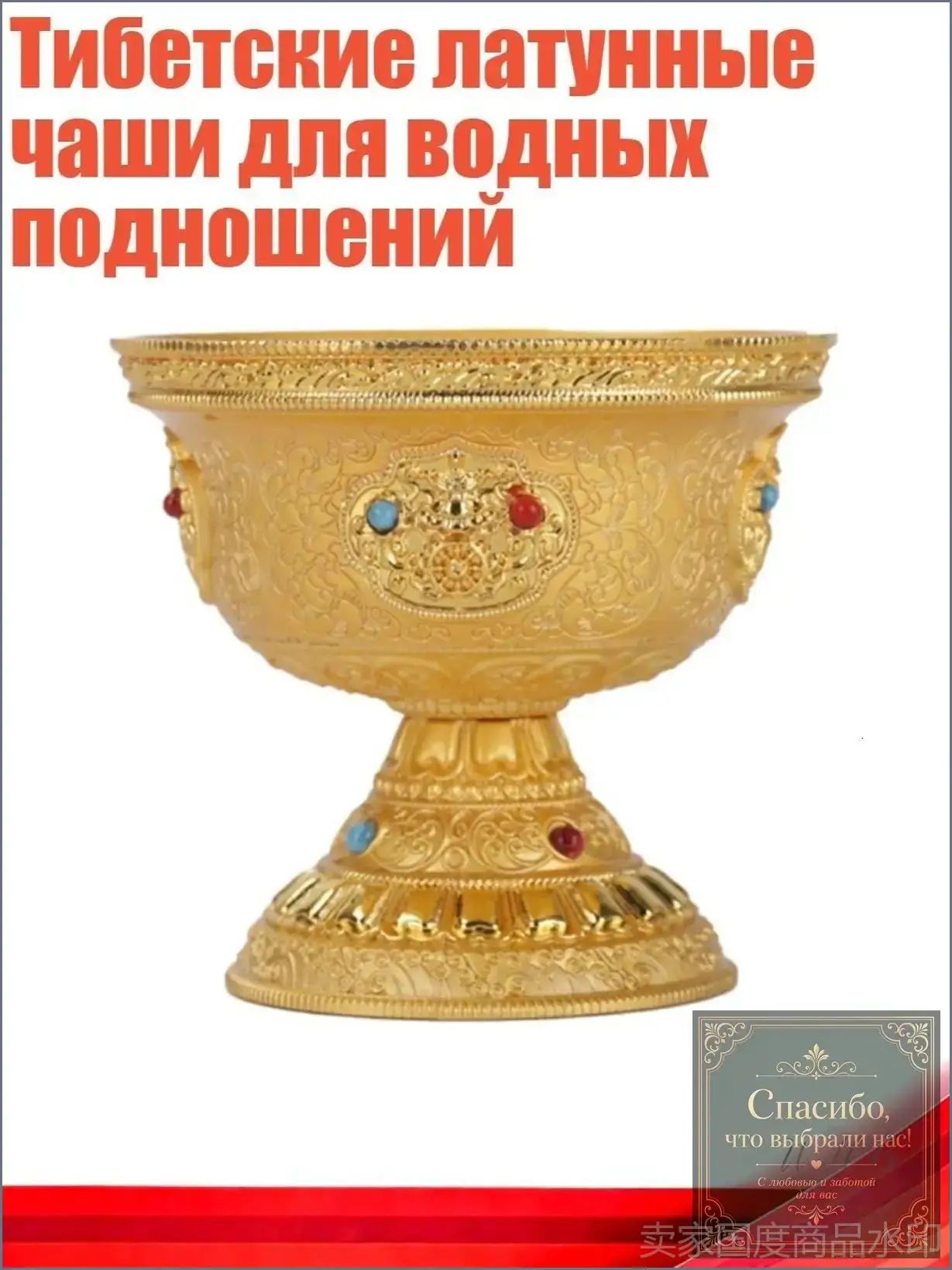 Эксклюзивные латунные чаши тибетские для воды D