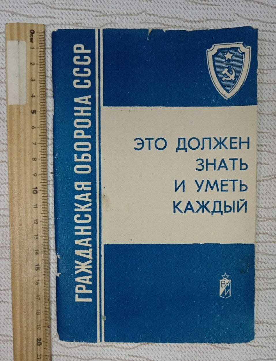 Памятка по выживанию населения. Это должен знать и уметь каждый
