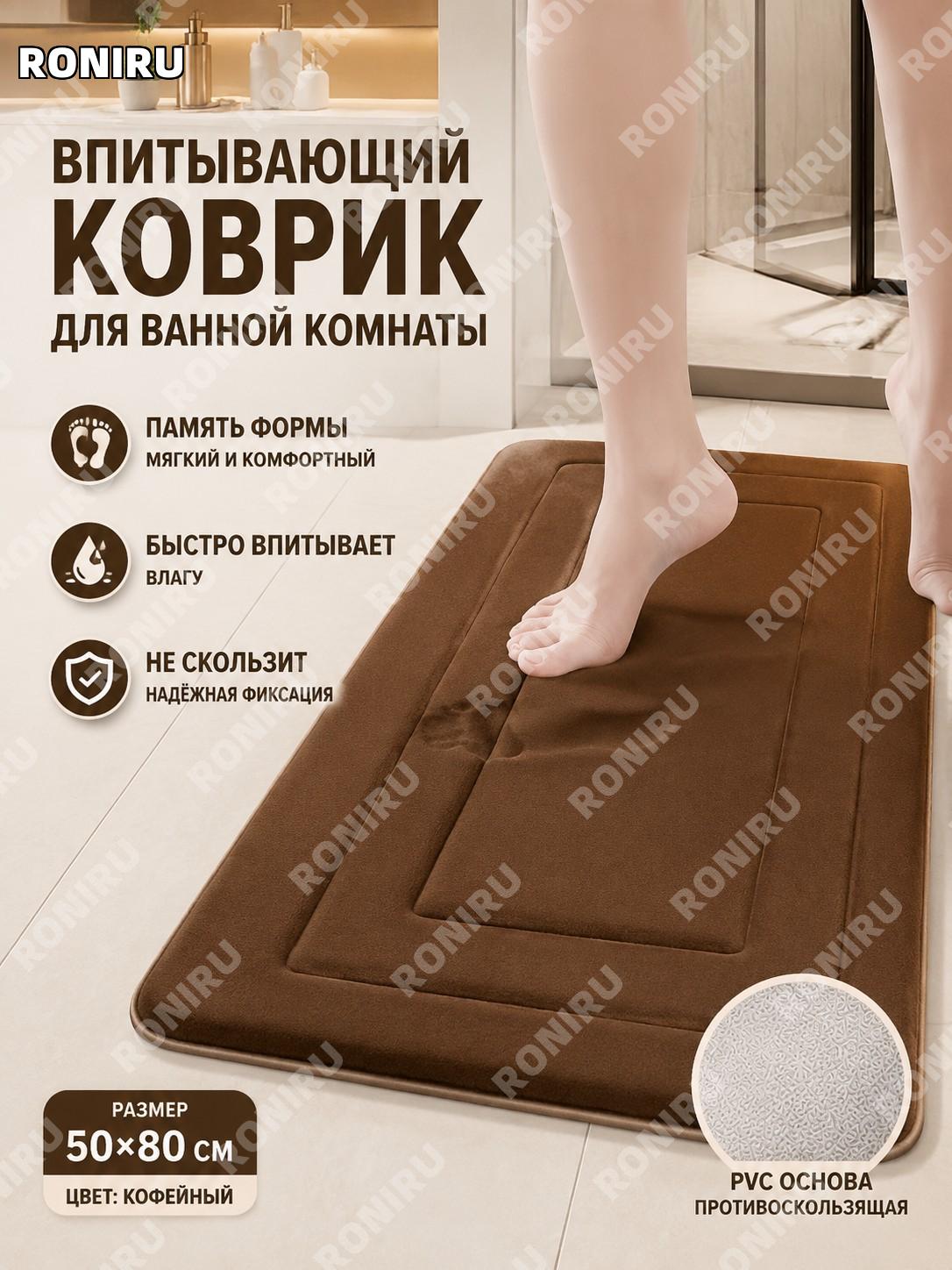 Коврик для ванной комнаты 50×80 см кофейный с ПВХ основой рамочная решётка из полиэстера для пола домашний декор
