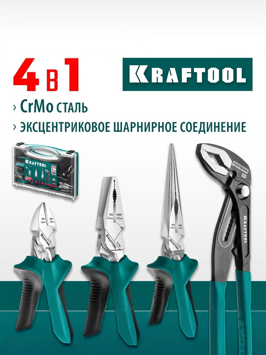 Набор инструментов 4 предмета KRAFTOOL, 22012