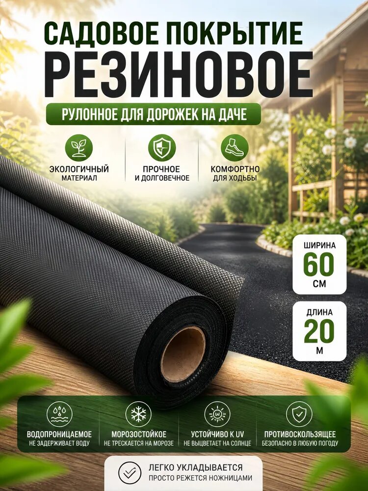Садовое покрытие от сорняков 60 см 20 м, нетканая ткань для дачных грядок и дорожек
