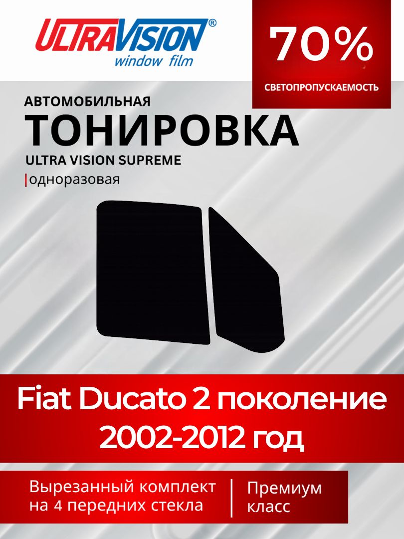 Автомобильная тонировка черная Ultra Vision Supreme 70% для Fiat Ducato Фиат Дукато 2002-2012 год, атермальная металлизированная тонировка для автомобиля одноразовая