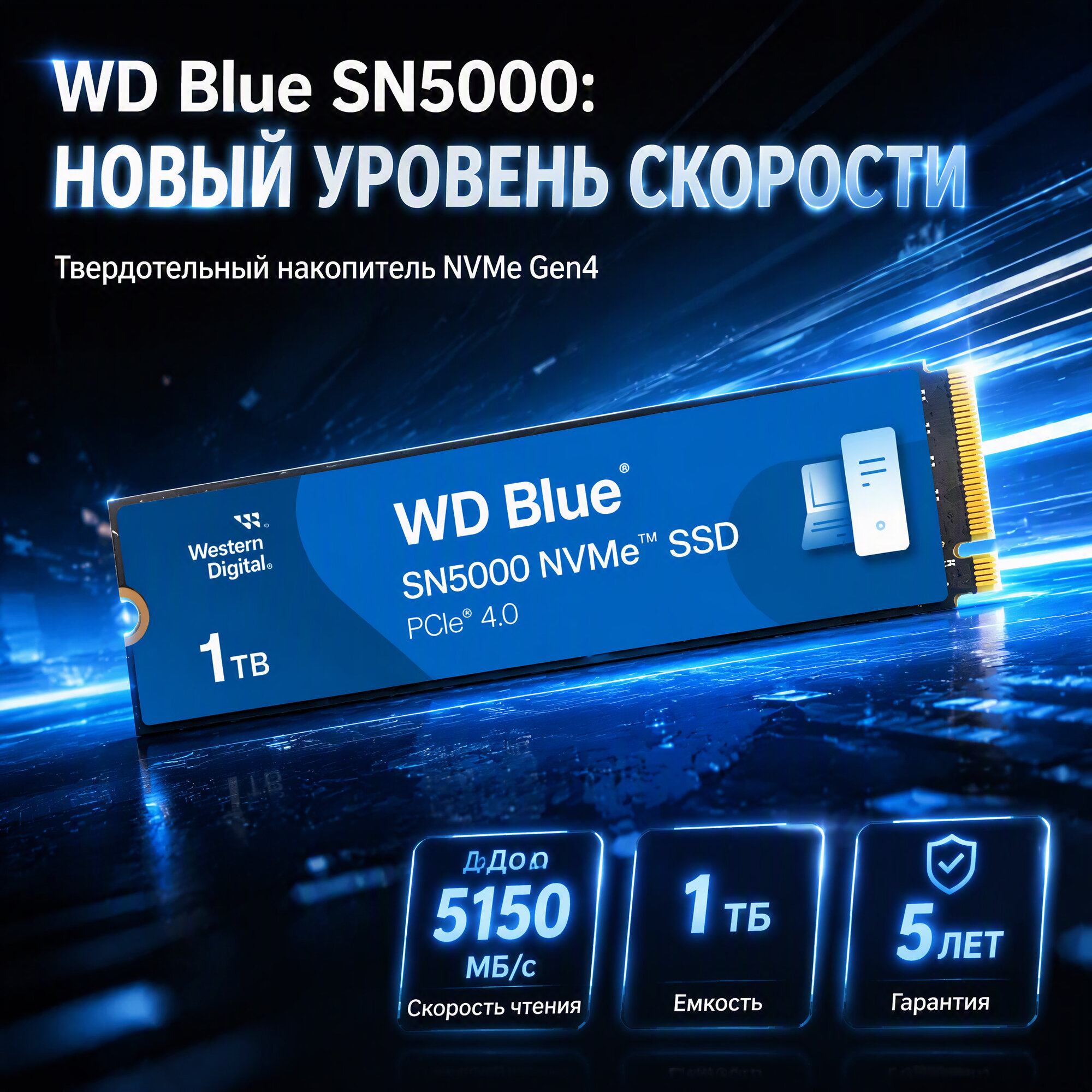 Внутренние Жесткий диск SSD M.2 1 ТБ Western Digital WD Blue SN5000, 5150MB/s, TLC 3D NAND, PCIe 4.0 x4 (WDS100T4B0E)