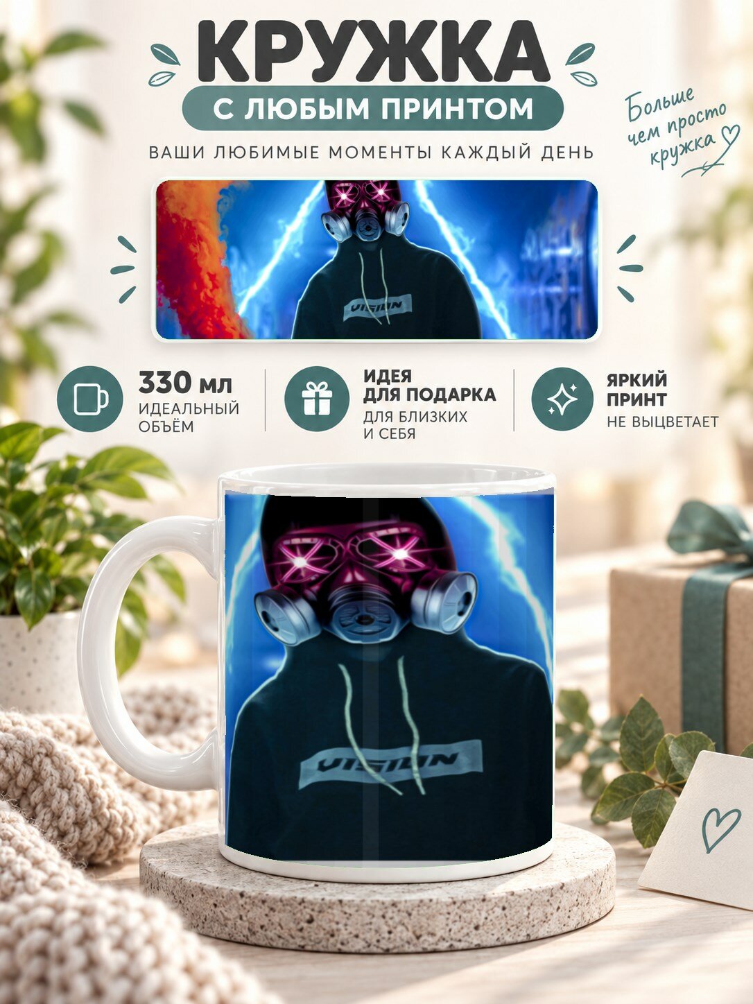 Кружка MoodRoom 330 мл, керамическая, глянцевая, с принтом маски, дизайн UG33033421