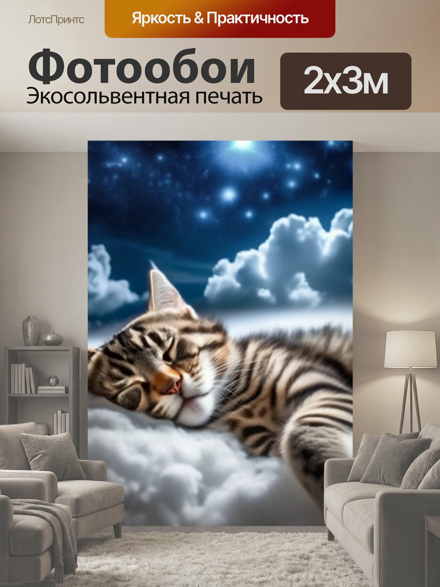 Фотообои "Спит, кот , кошка Спящий кот, пушистый Кот, кошка" 200x300 см. экосольвентная печать