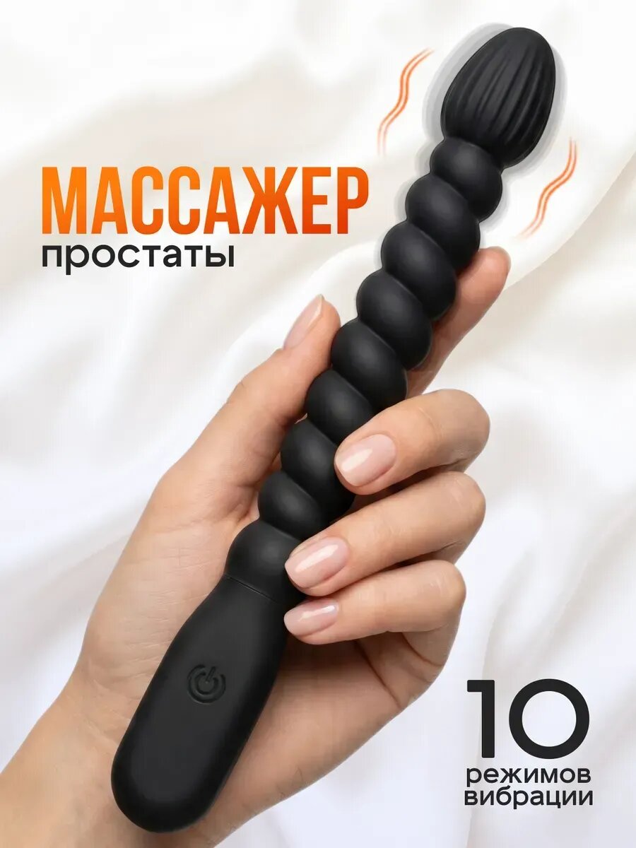 Массажер простаты с вибрацией