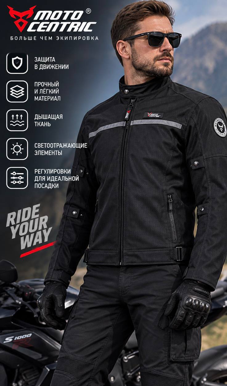 Мотокуртка Motocentric мужская, с защитой, размер M
