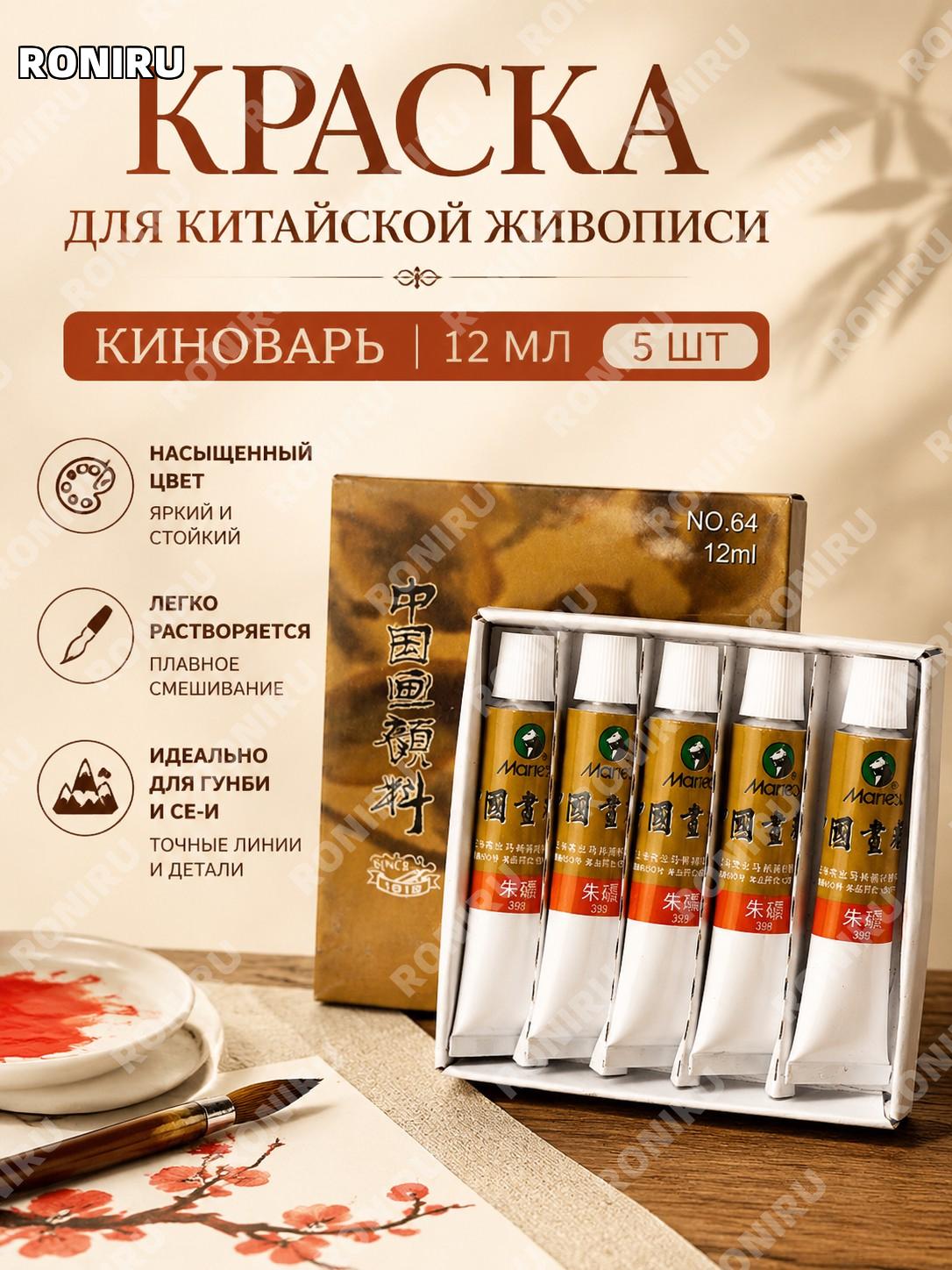 Краска для китайской живописи киноварь 12 мл 5 шт набор гуохуа акварельные пигменты материалы художника для дома