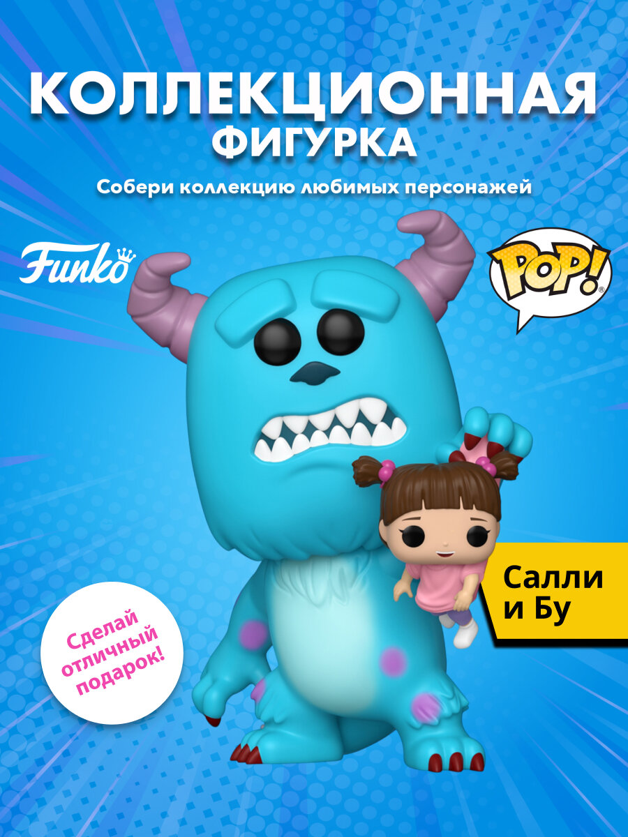 Фигурка Funko POP! Disney Monsters Inc Sulley with Boo (Exc) (1778) 94127