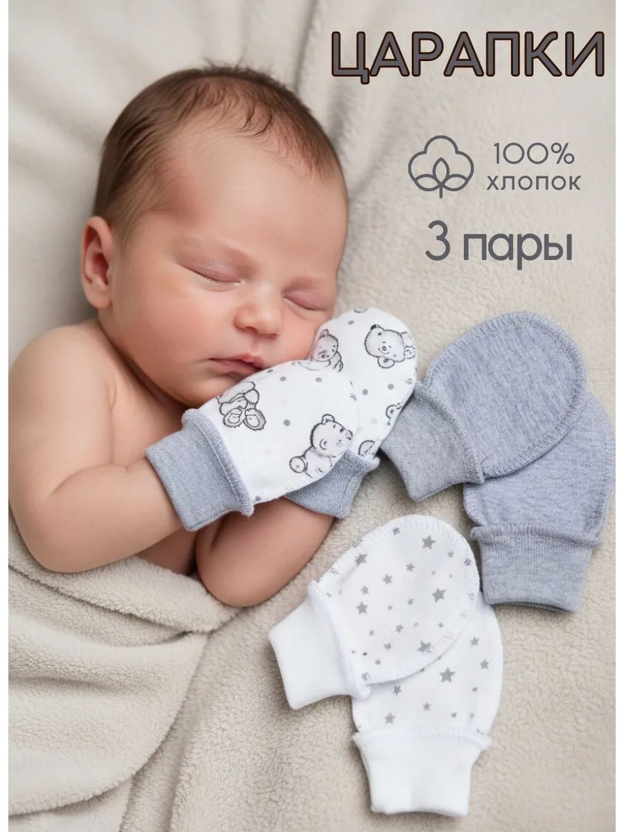 Рукавички-антицарапки ясно Для самых маленьких, 3 пары