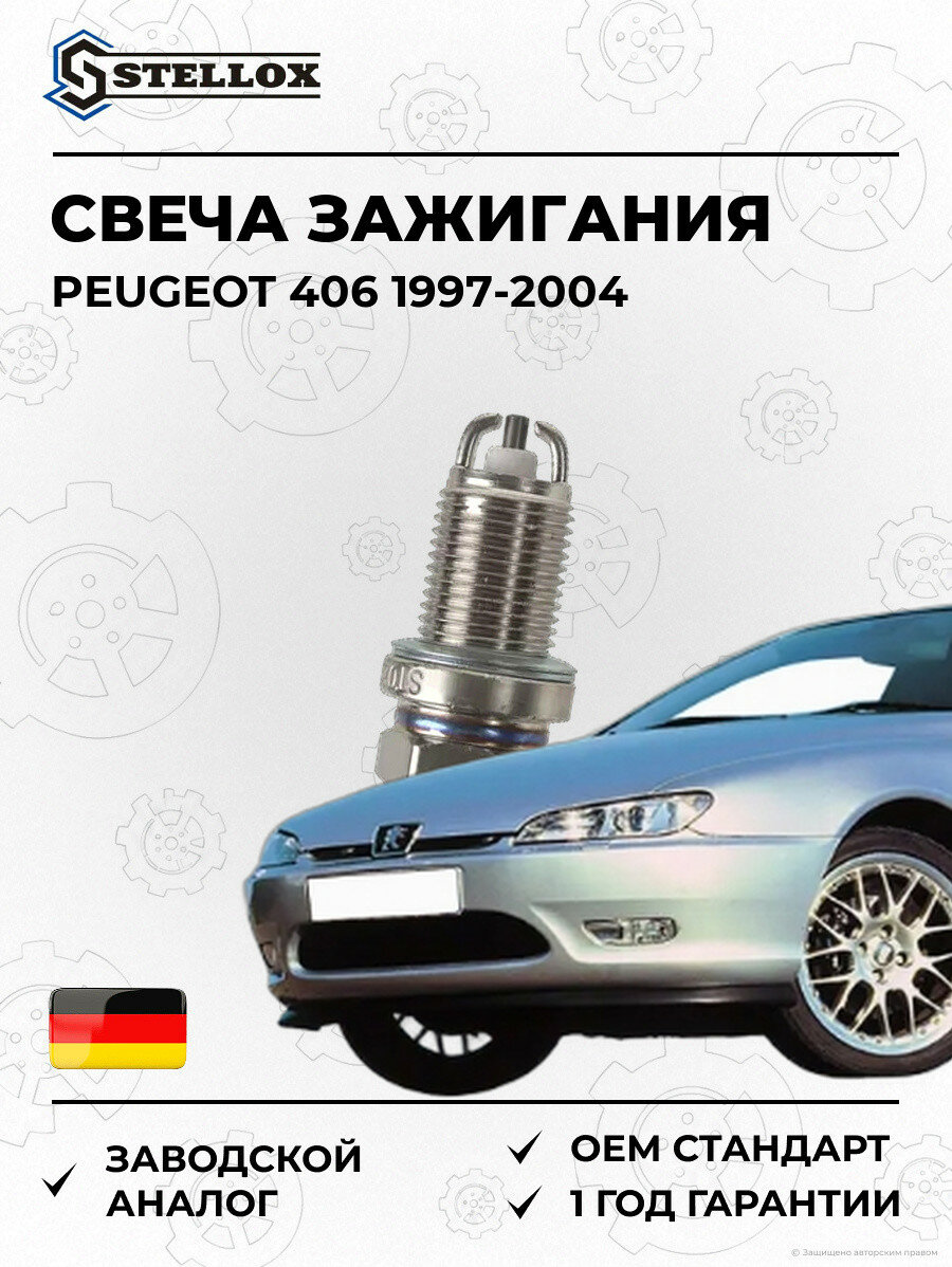 Свеча зажигания Stellox 235690SX Пежо 406 Peugeot 406 1997-2004