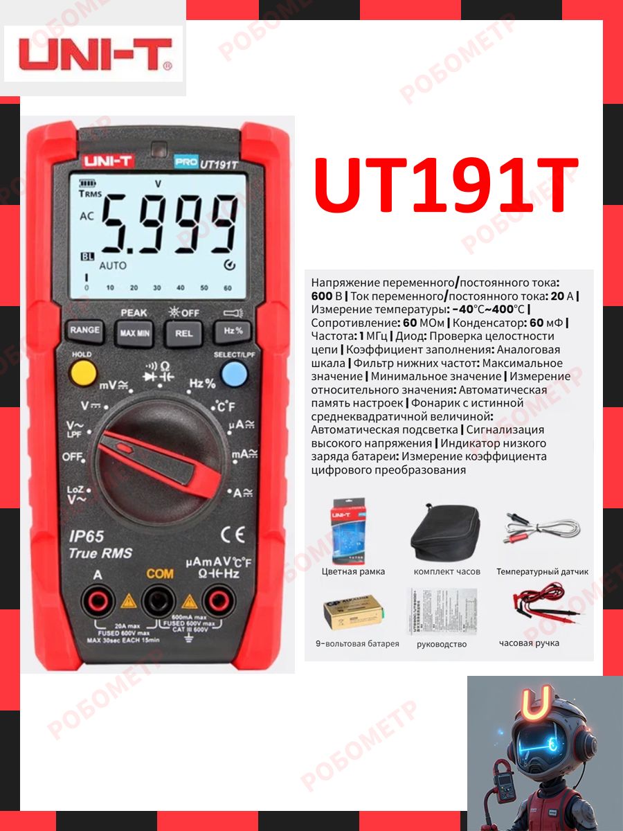 Цифровой Датчик утечки тока с прозвонкой и щупами UT191T