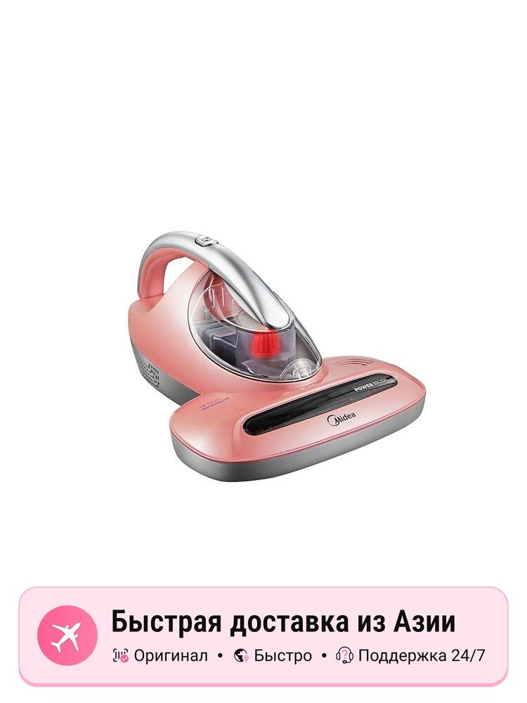 Ручной пылесос Midea VM1711 для кровати с ультрафиолетовой стерилизацией, pink