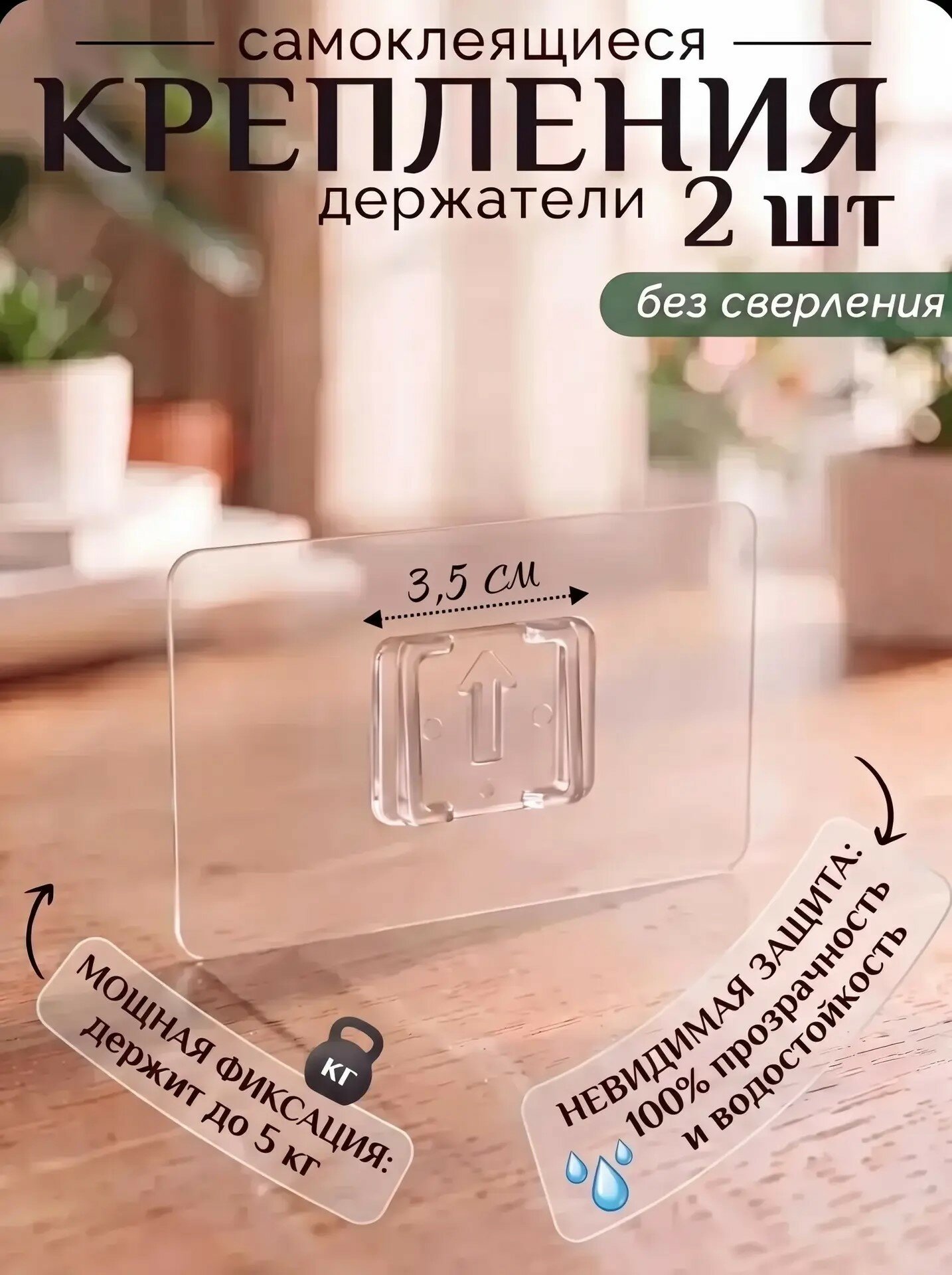 Крепление для мыльницы, диспенсера и других самоклеящихся держателей . Крепеж для полки . Крепление 3,5 см