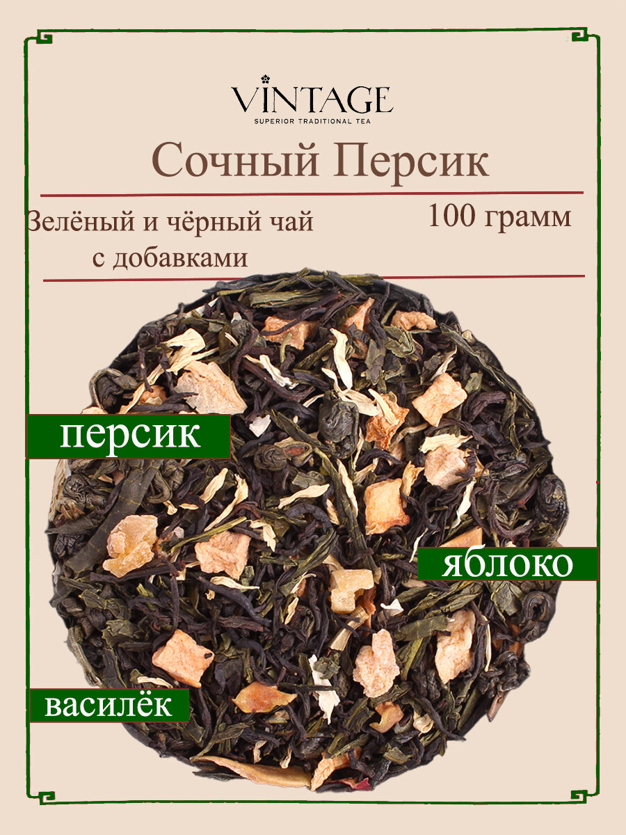 Черный чай Ассам Сочный персик с ягодами, с фруктами листовой подарочный рассыпной весовой заварочный с добавками 100 грамм