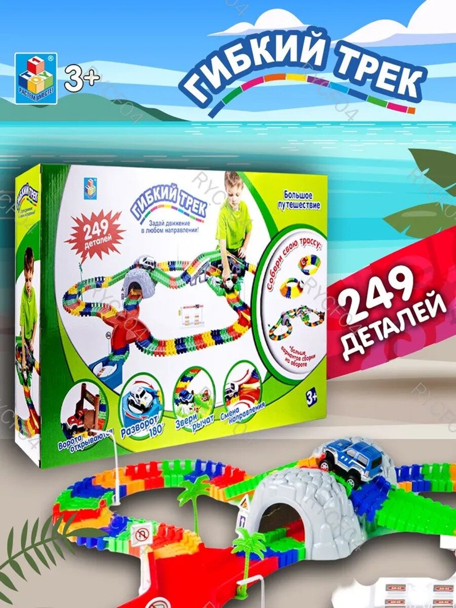 Гибкий трек с 2 машинками 1TOY Большое путешествие, гоночная трасса, дорога, автотрек, со звуком, 249 деталей